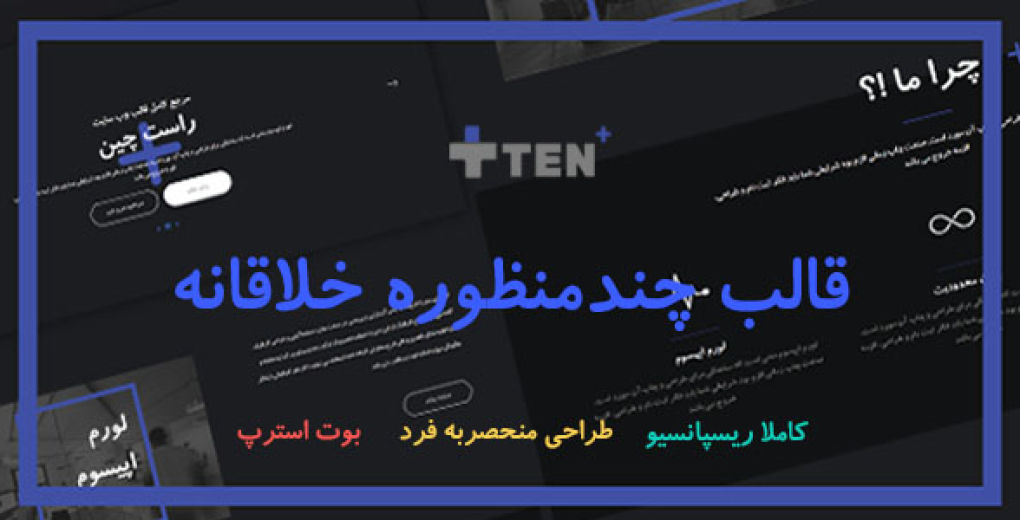 قالب چندمنظوره و خلاقانه Ten Plus - راست چین
