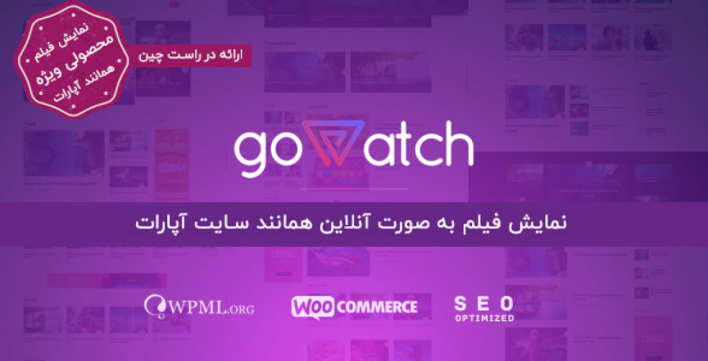 قالب اشتراک ویدئو gowatch | قالب gowatch | تم اشتراک فیلم | قالب وردپرس gowatch
