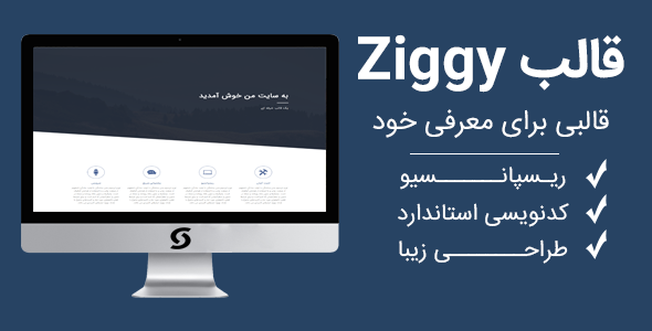 قالب html شخصی Ziggy | قالب Ziggy | قالب تک صفحه ای Ziggy | قالب html زیگی