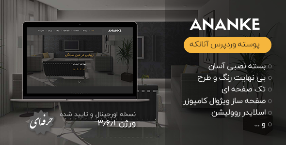 قالب Ananke | قالب آنانک قالب تک صفحه ای وردپرس - راست چین