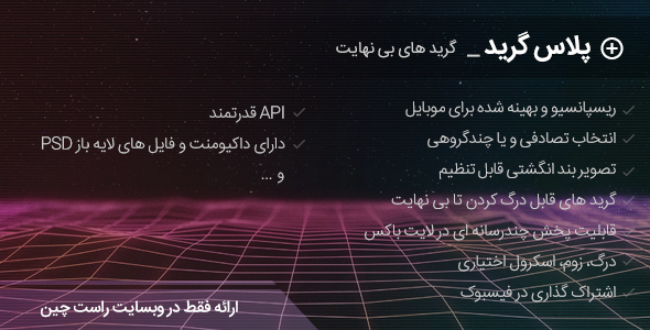 اسکریپت پلاس گرید بی نهایت | شبکه گریدبندی بی نهایت | Infinite Grid Pro