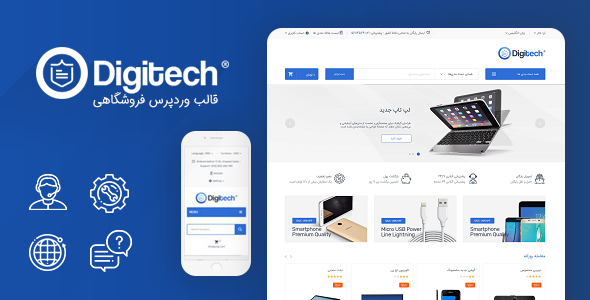 قالب Digitech قالب فروشگاهی دیجی تچ | پوسته وردپرس فروشگاه حرفه ای دیجی ...