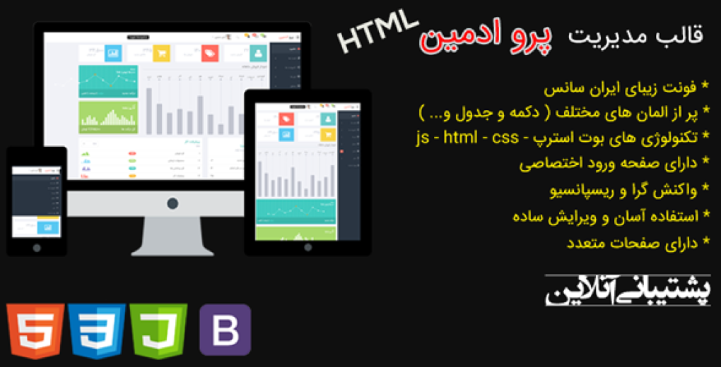 قالب مدیریت Html پروادمین قالب Html پنل مدیریت Pro Admin قالب مدیریتی آماده پرو ادمین