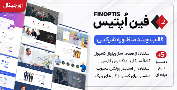 قالب شرکتی Finoptis همراه با 6 دموی محتلف کسب و کارها | راست چین