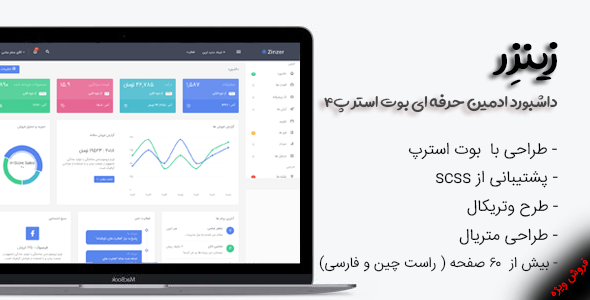 قالب پنل مدیریت HTML- صفحه 5 از 10 - راست چین