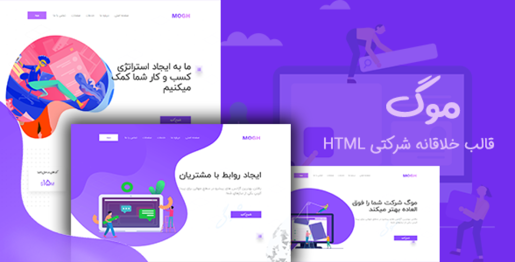قالب HTML Mogh پوسته سایت شرکتی خلاقانه | راست چین