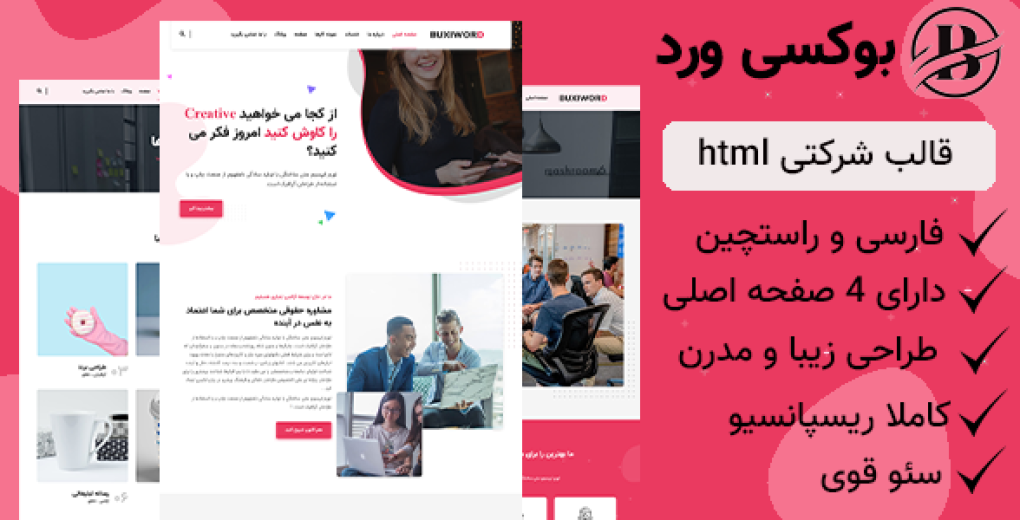 قالب HTML Buxiword | قالب HTML سایت شرکتی | راست چین