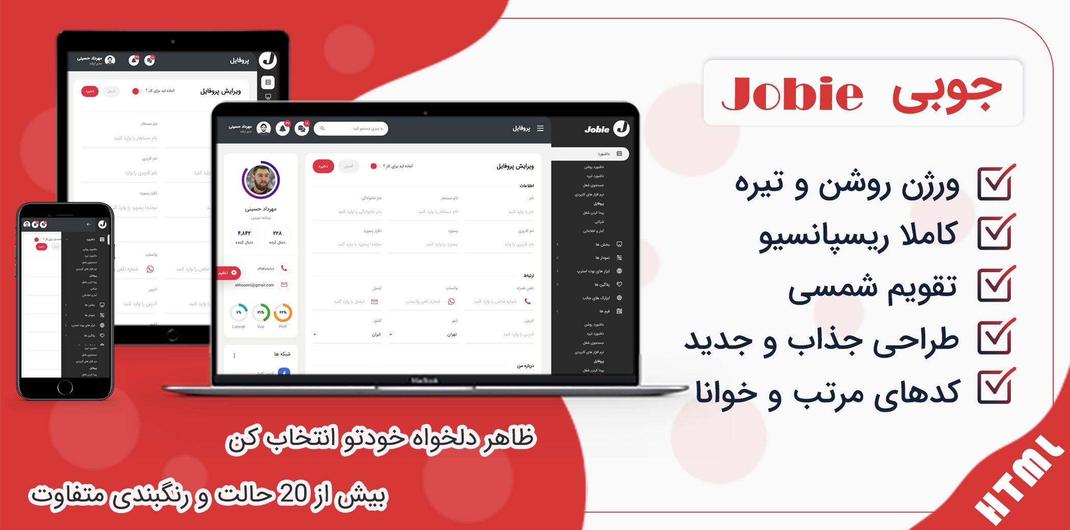 قالب HTML پنل مدیریت جوبی، قالب Jobie - راست چین