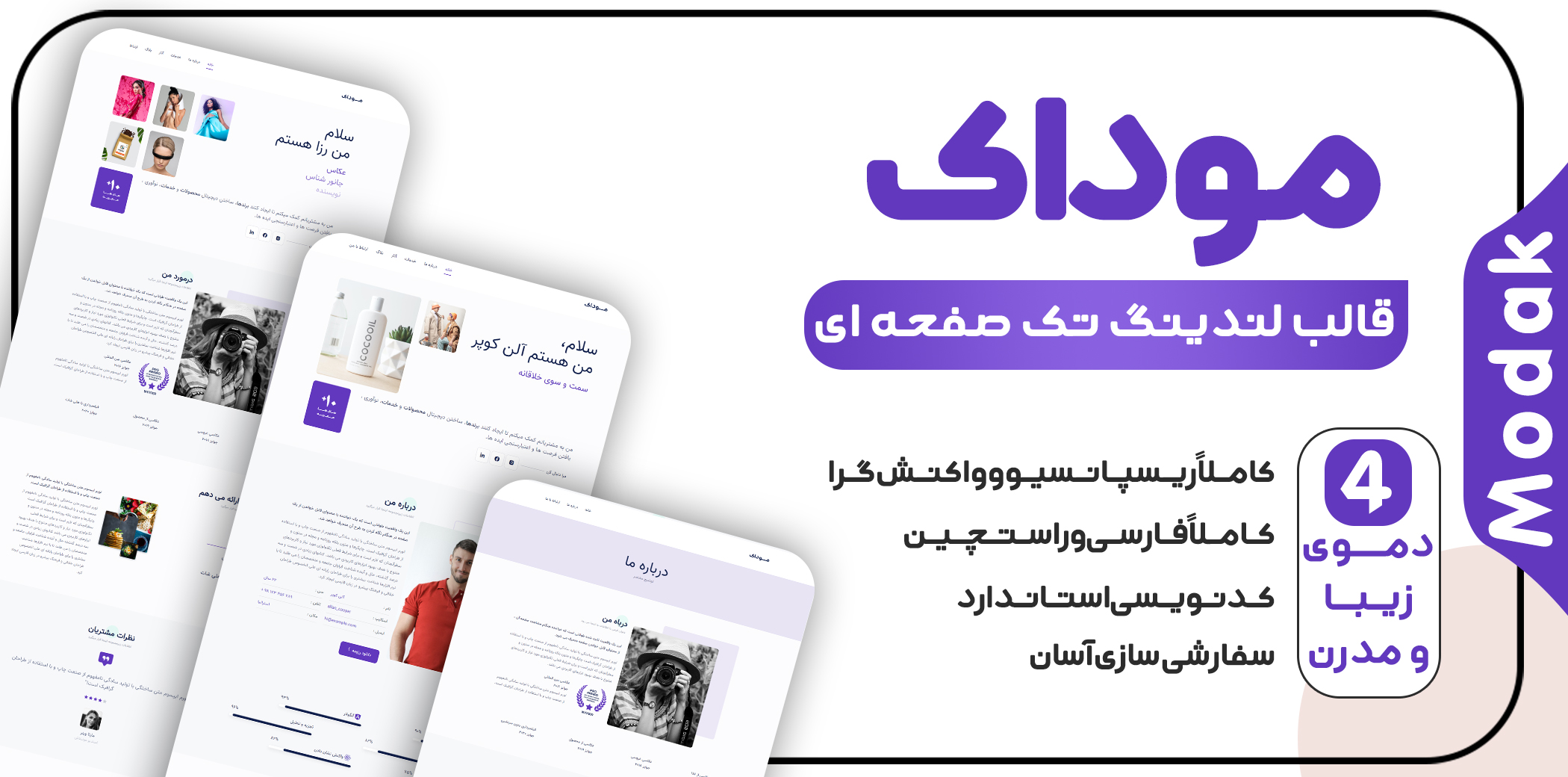 قالب Modak، قالب HTML تک صفحه ای موداک - راست چین