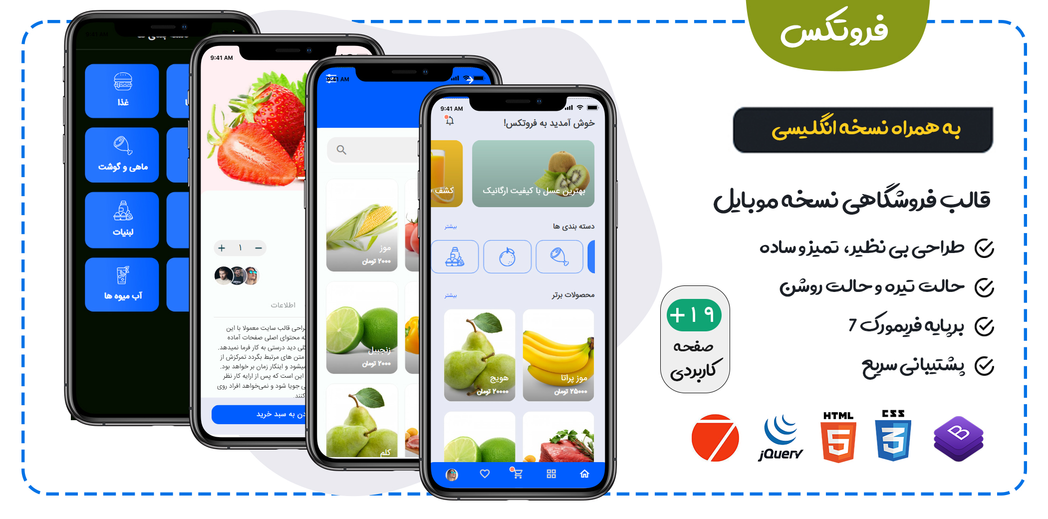قالب Fruitex، قالب Html فروشگاهی نسخه موبایل راست چین