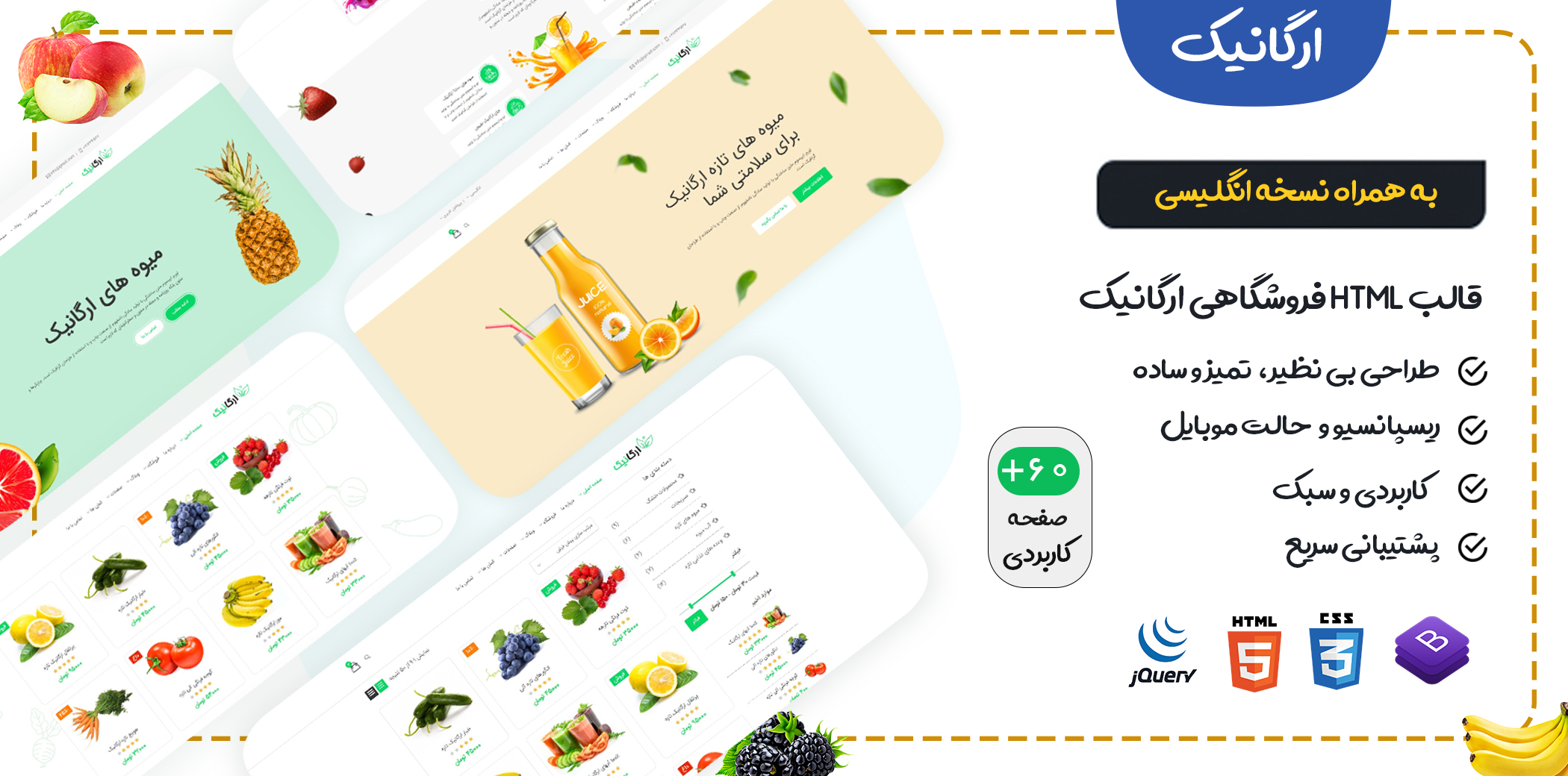 قالب Html فروشگاهی ارگانیک کاملا واکنشگرا راست چین
