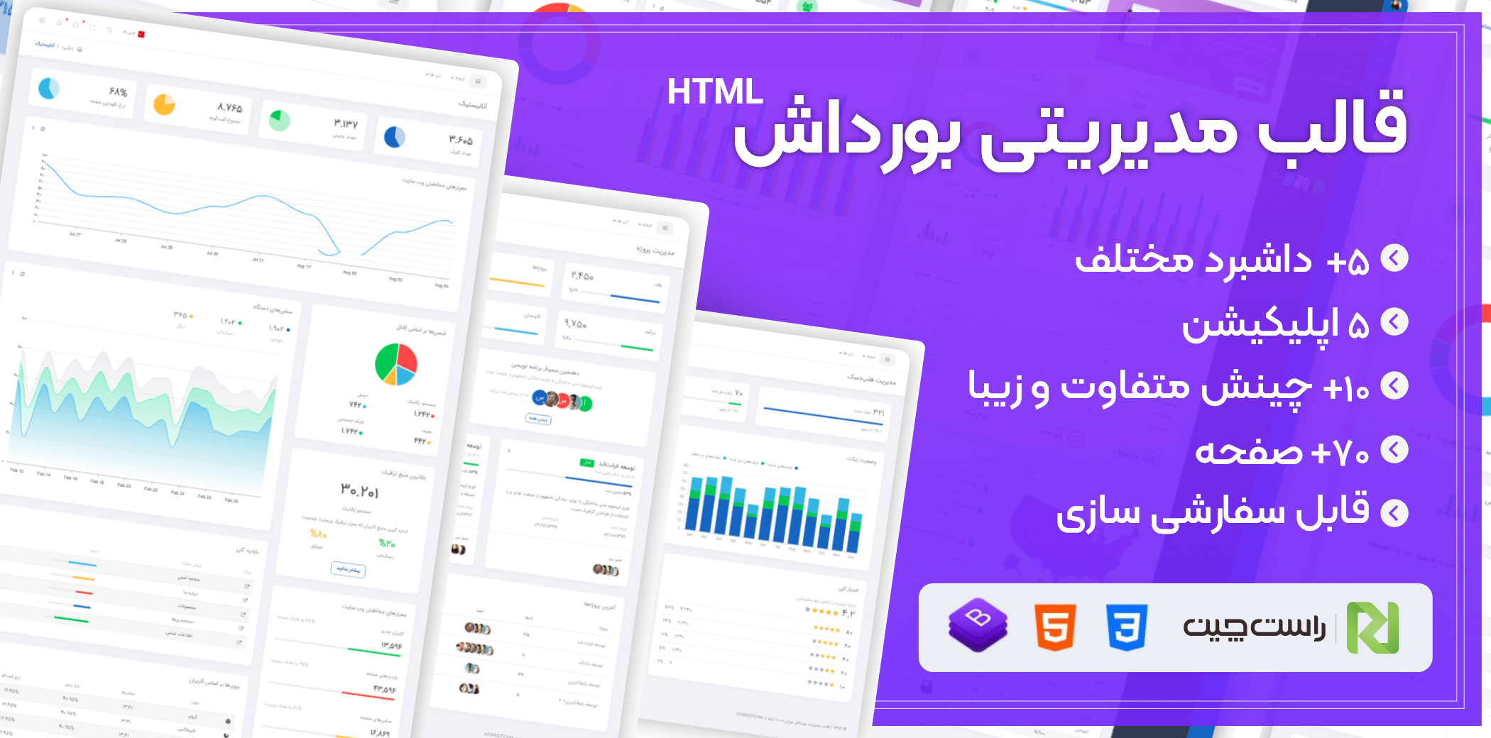قالب HTML Bordash | قالب HTML مدیریتی | راست چین