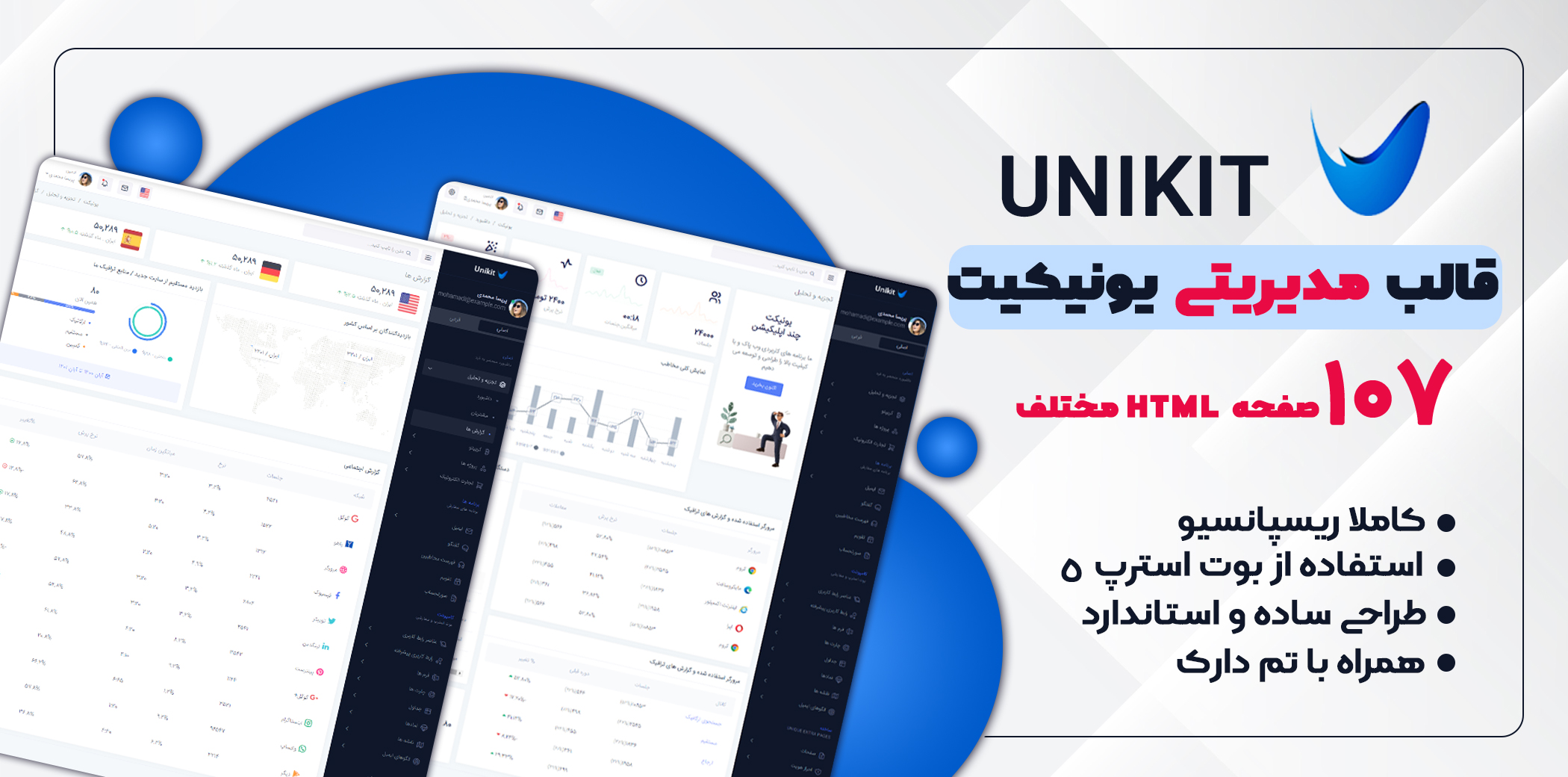 قالب Unikit، قالب HTML مدیریت یونیکیت - راست چین