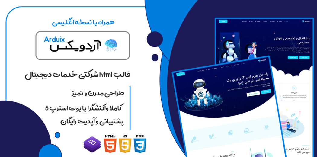قالب HTML Arduix | قالب HTML شرکتی استارتاپ | راست چین