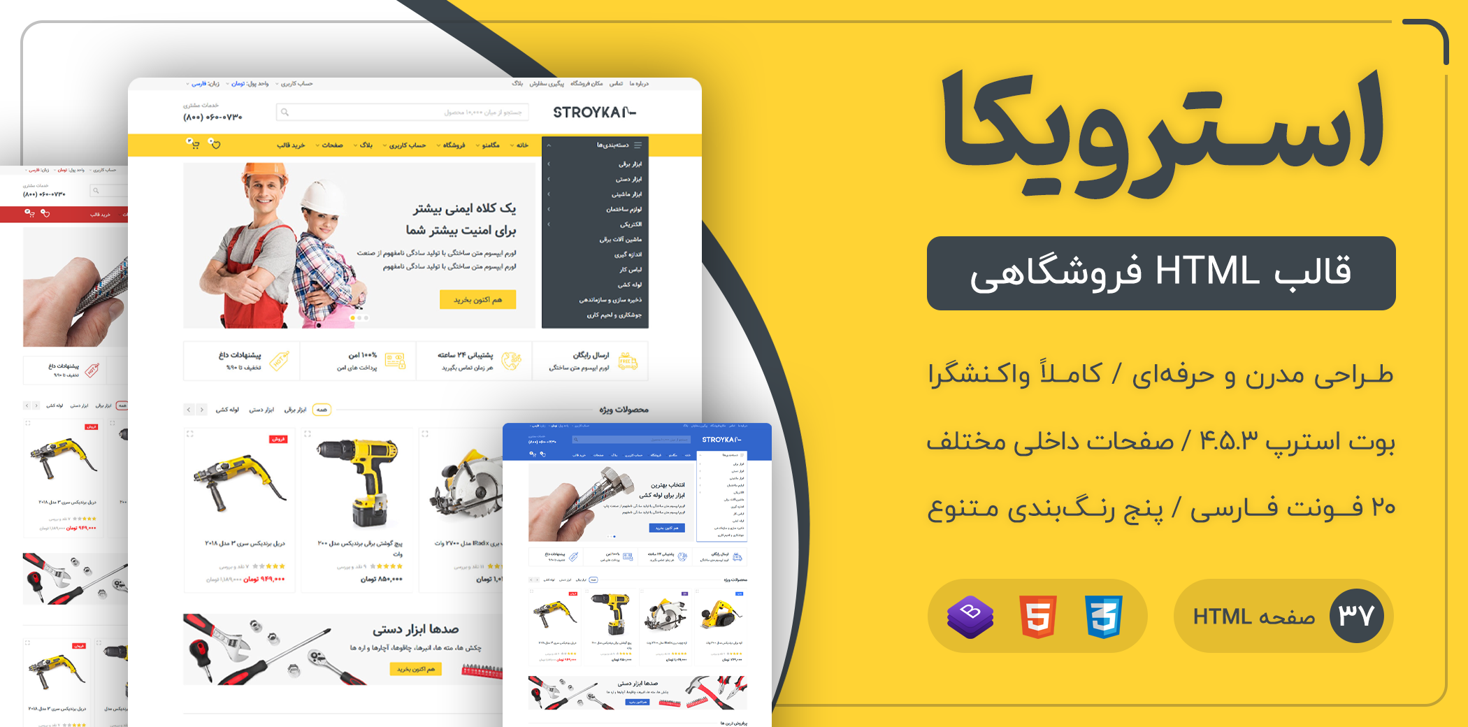 قالب Stroyka پوسته HTML سایت فروشگاهی با 2 صفحه اصلی | راست چین