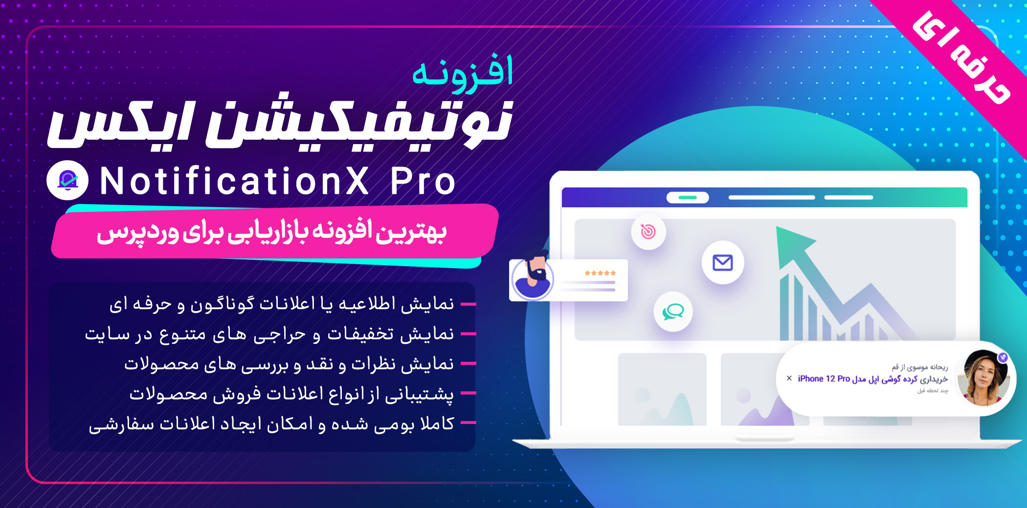 افزونه نوتیفیکیشن ایکس پرو، NotificationX Pro -راست چین