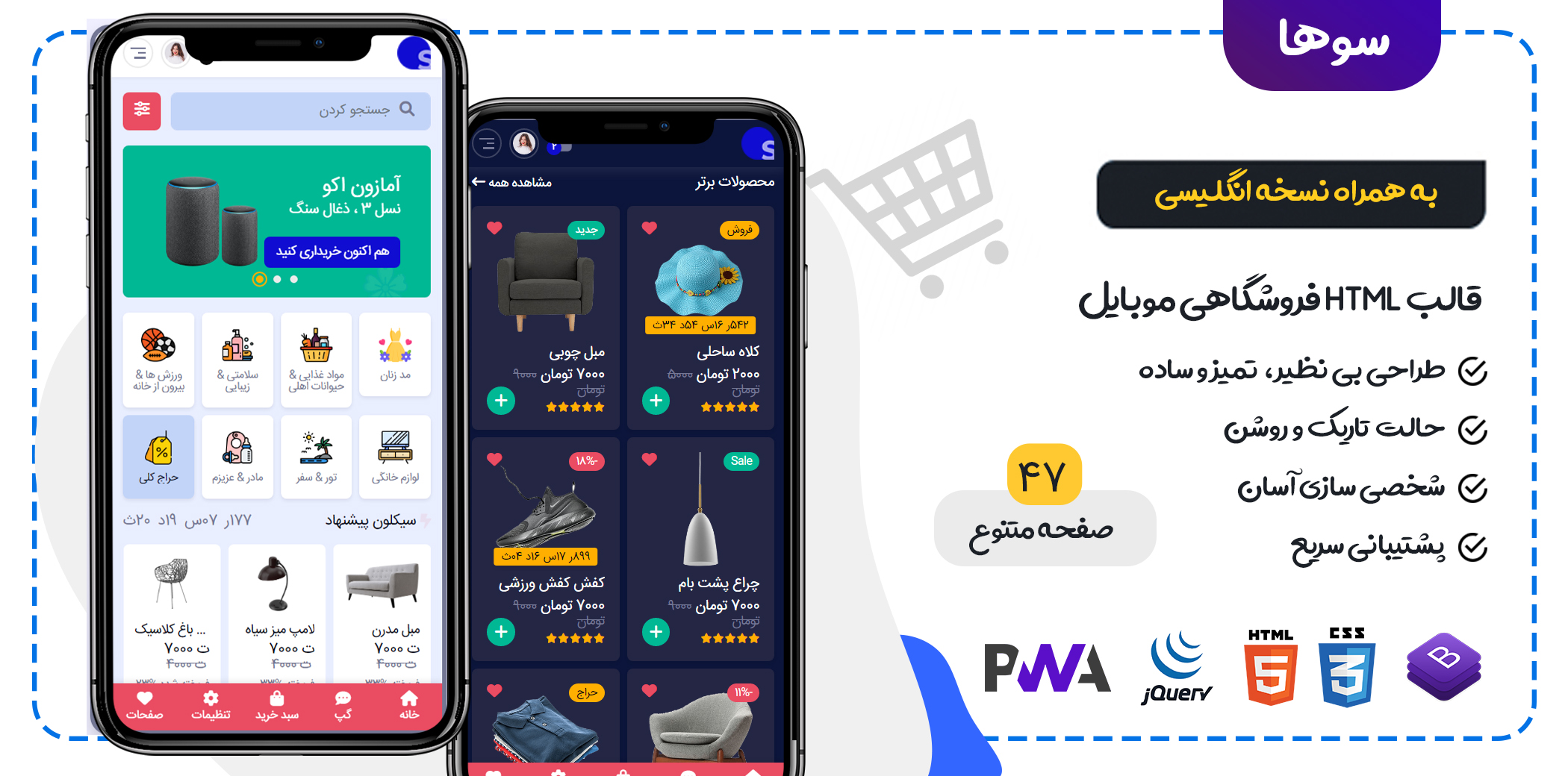 قالب HTML Suha، پوسته فروشگاهی ویژه سایت های فروش موبایل | راست چین