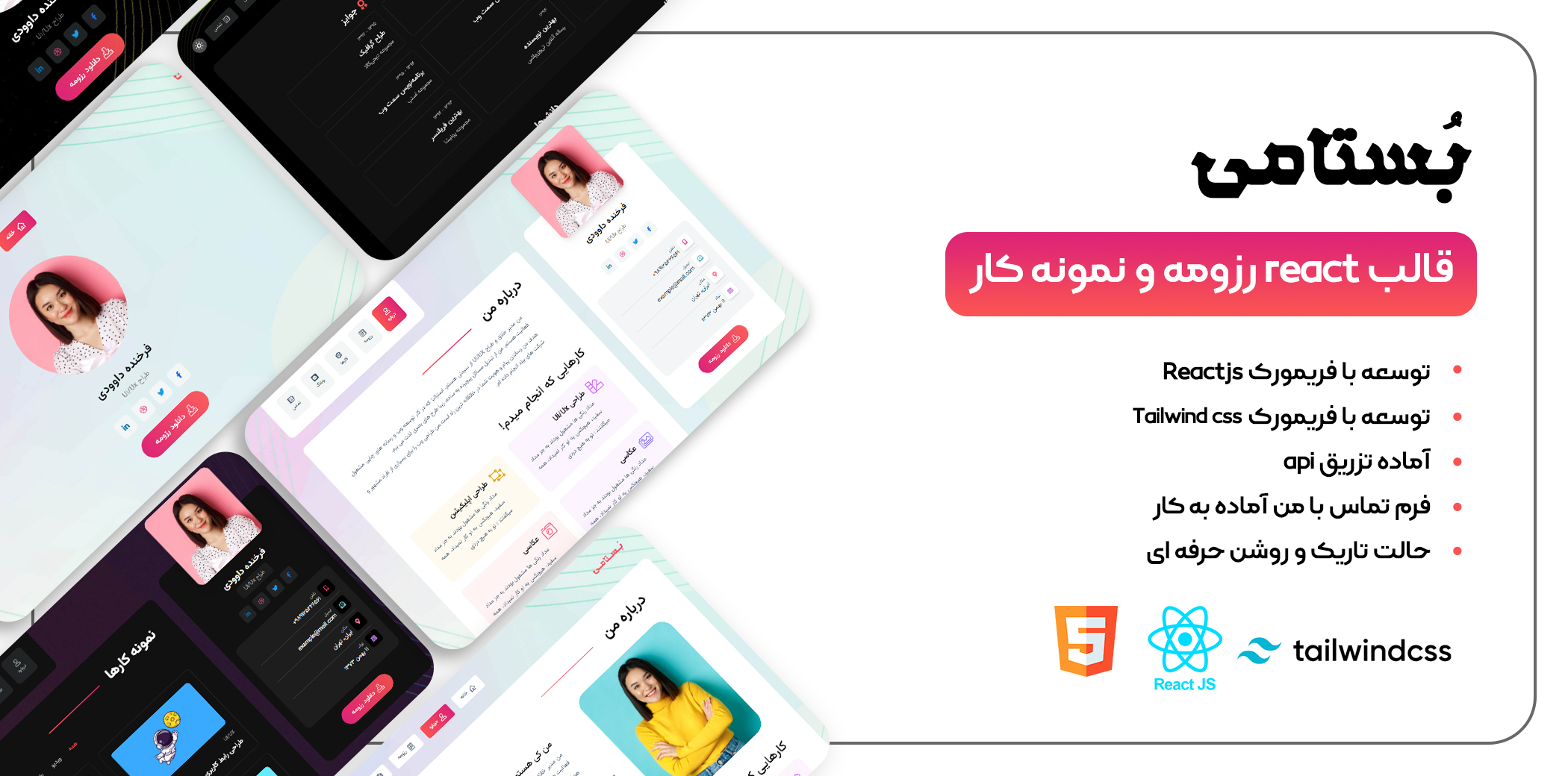 قالب Bostami، قالب HTML شخصی - راست چین