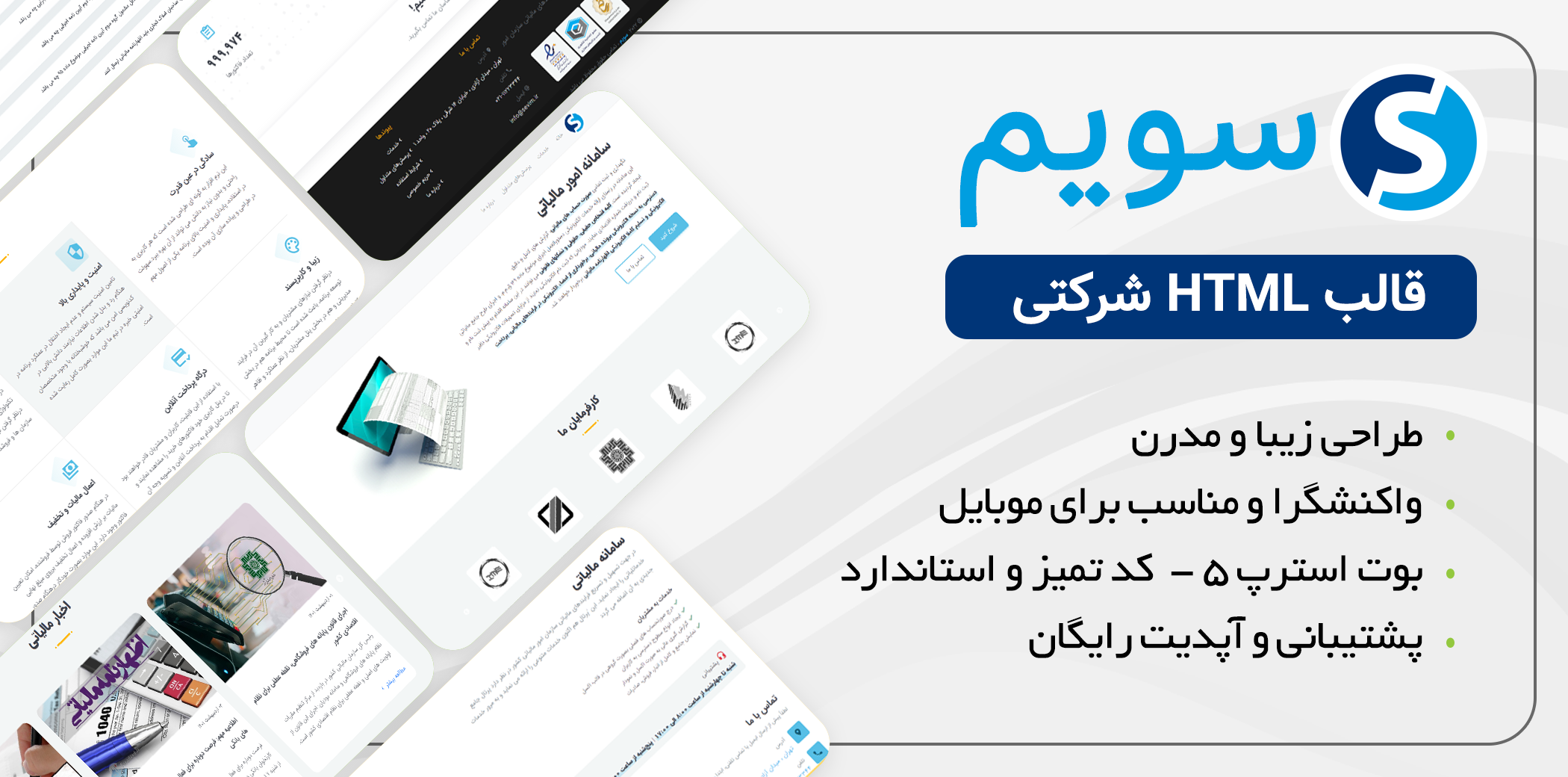 قالب Html شرکتی سویم، قالب Sevim راست چین