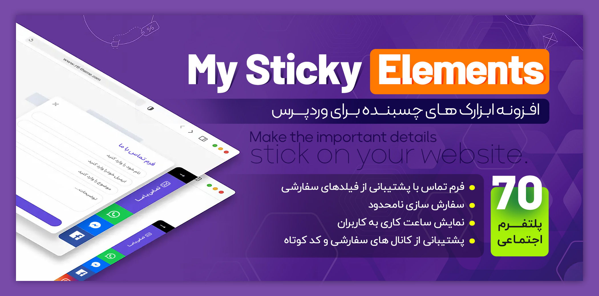 افزونه My Sticky Elements Pro، ابزارک های چسبنده وردپرس - راست چین