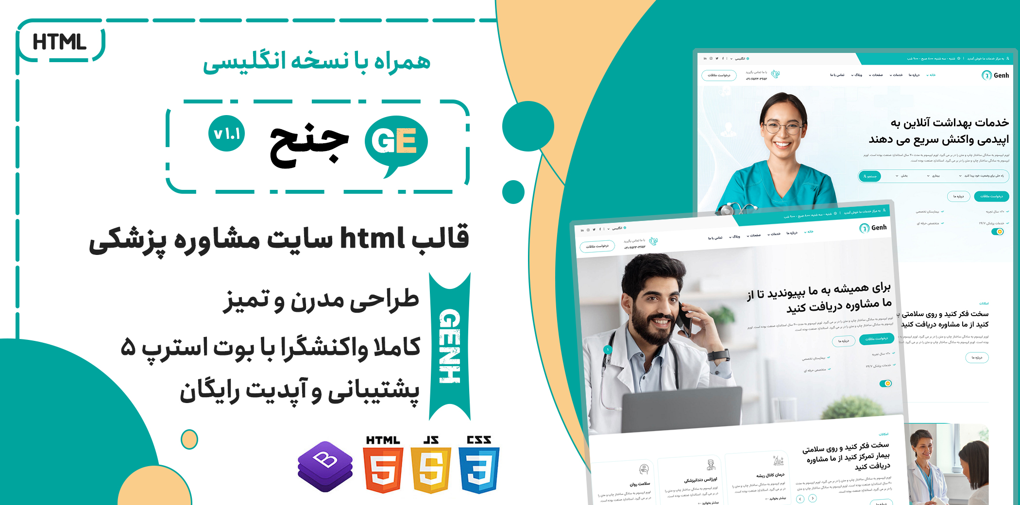 قالب Genh، قالب html پزشکی - راست چین