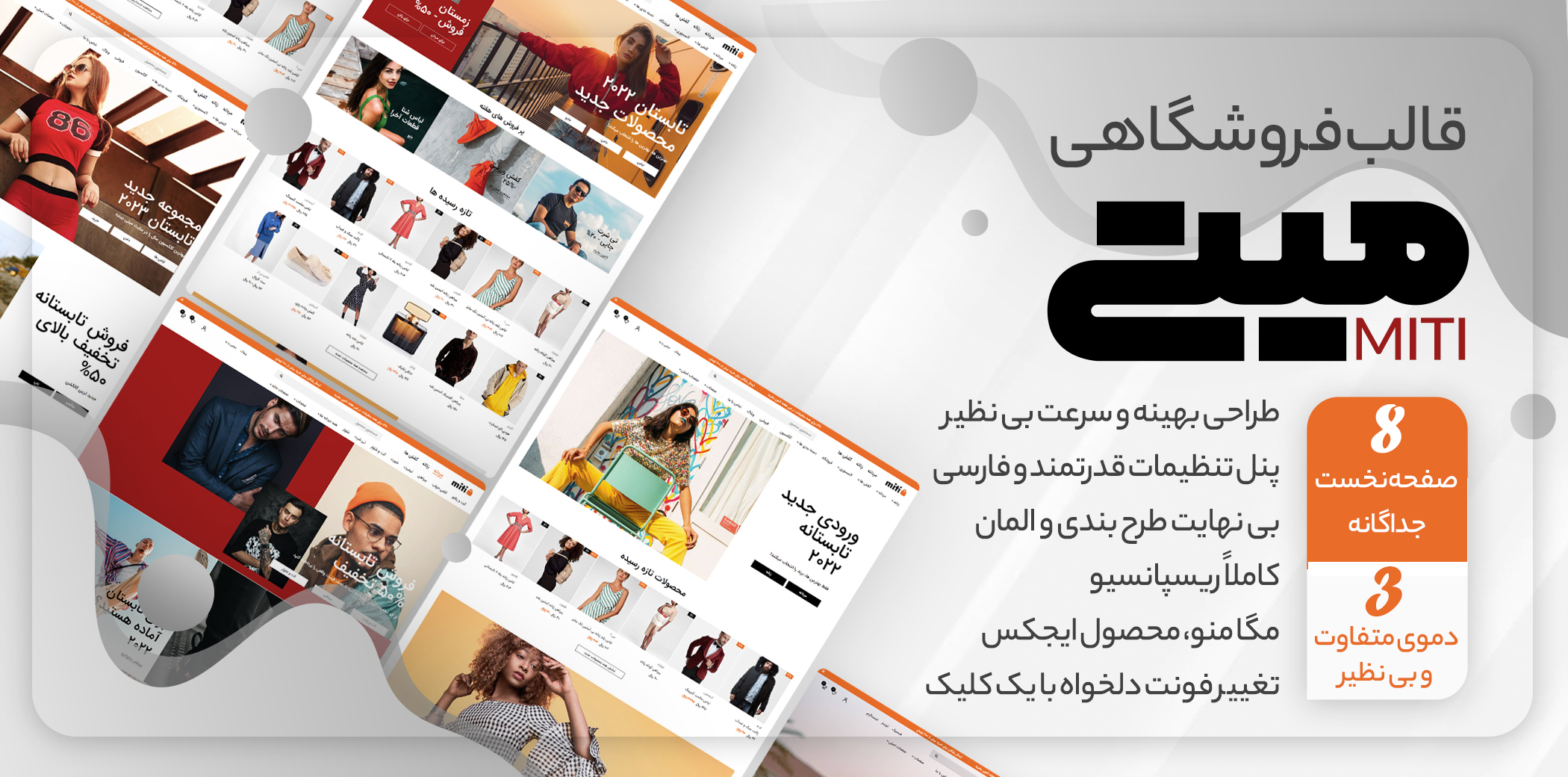 قالب وردپرس فروشگاهی میتی، قالب MITI - راست چین