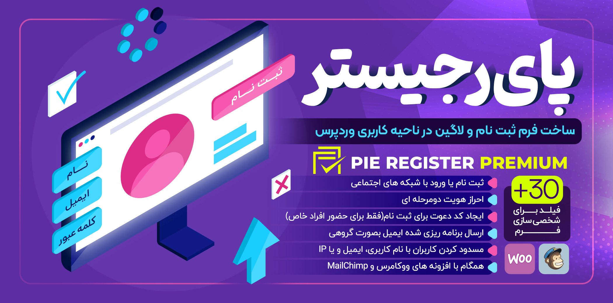 افزونه فرم ثبت نام حرفه ای Pie Register Premium - راست چین