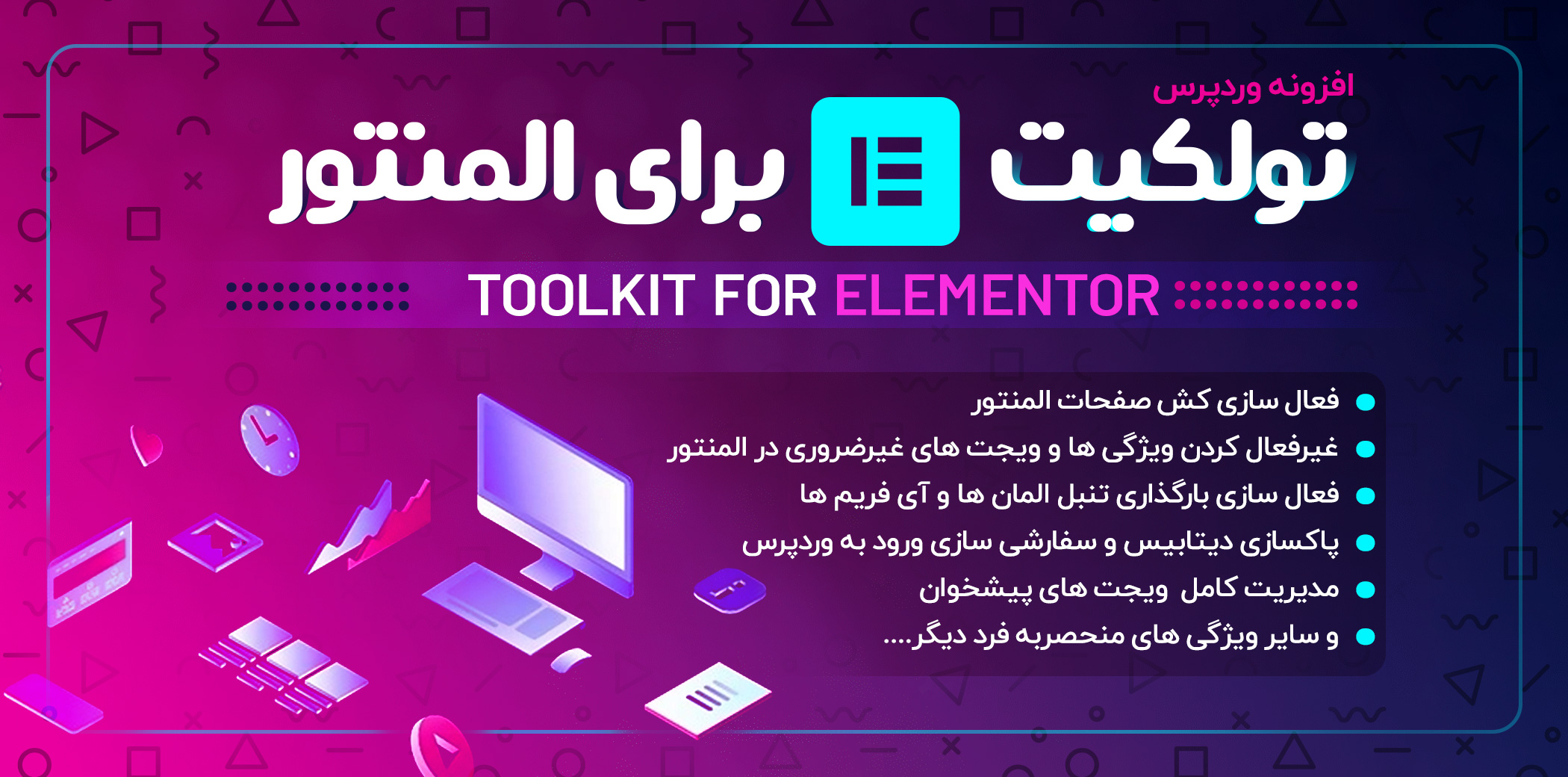 افزونه Toolkit for Elementor، افزودنی تولکیت المنتور - راست چین