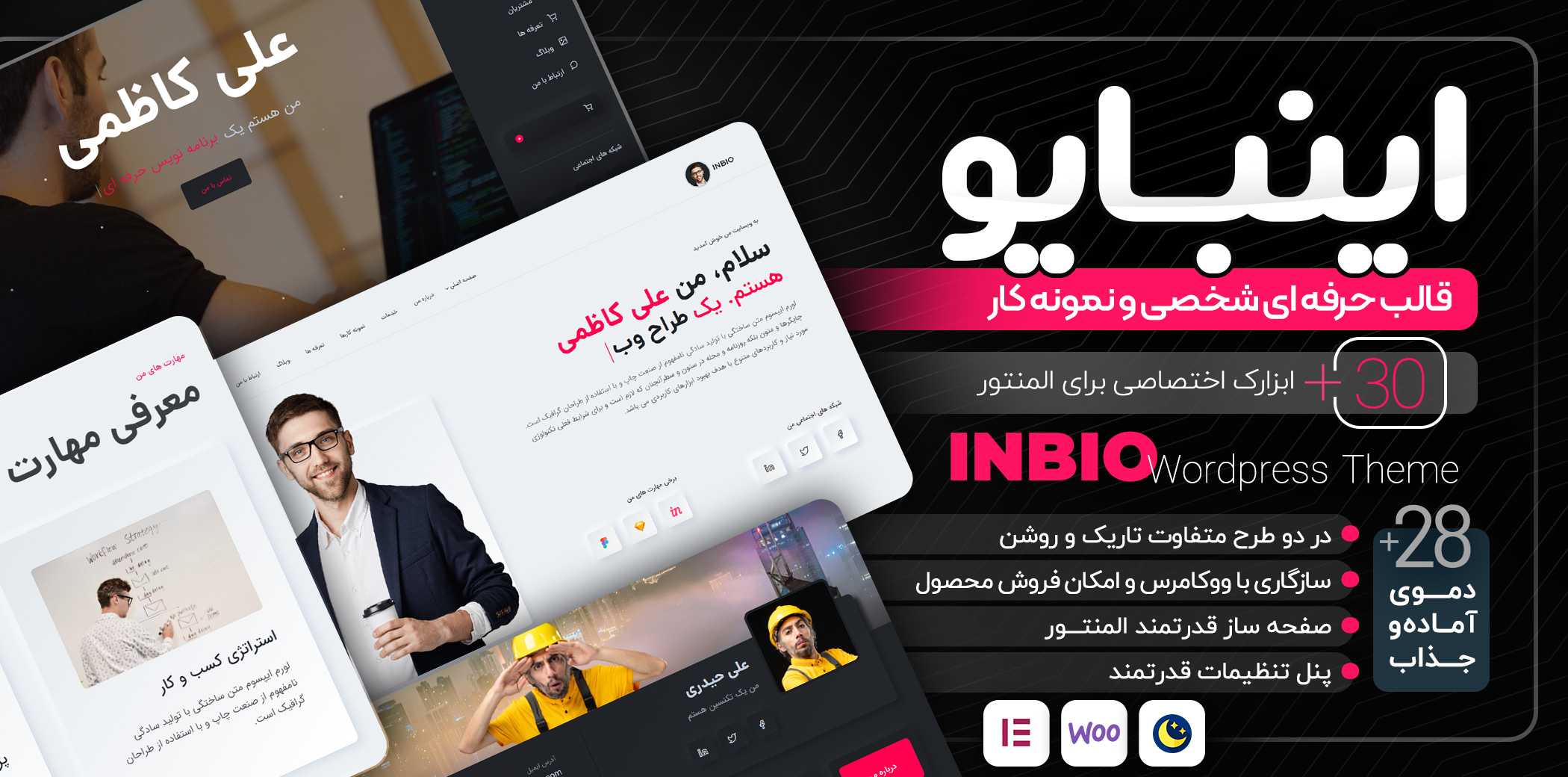 قالب Inbio، قالب شخصی و نمونه کار اینبایو - راست چین