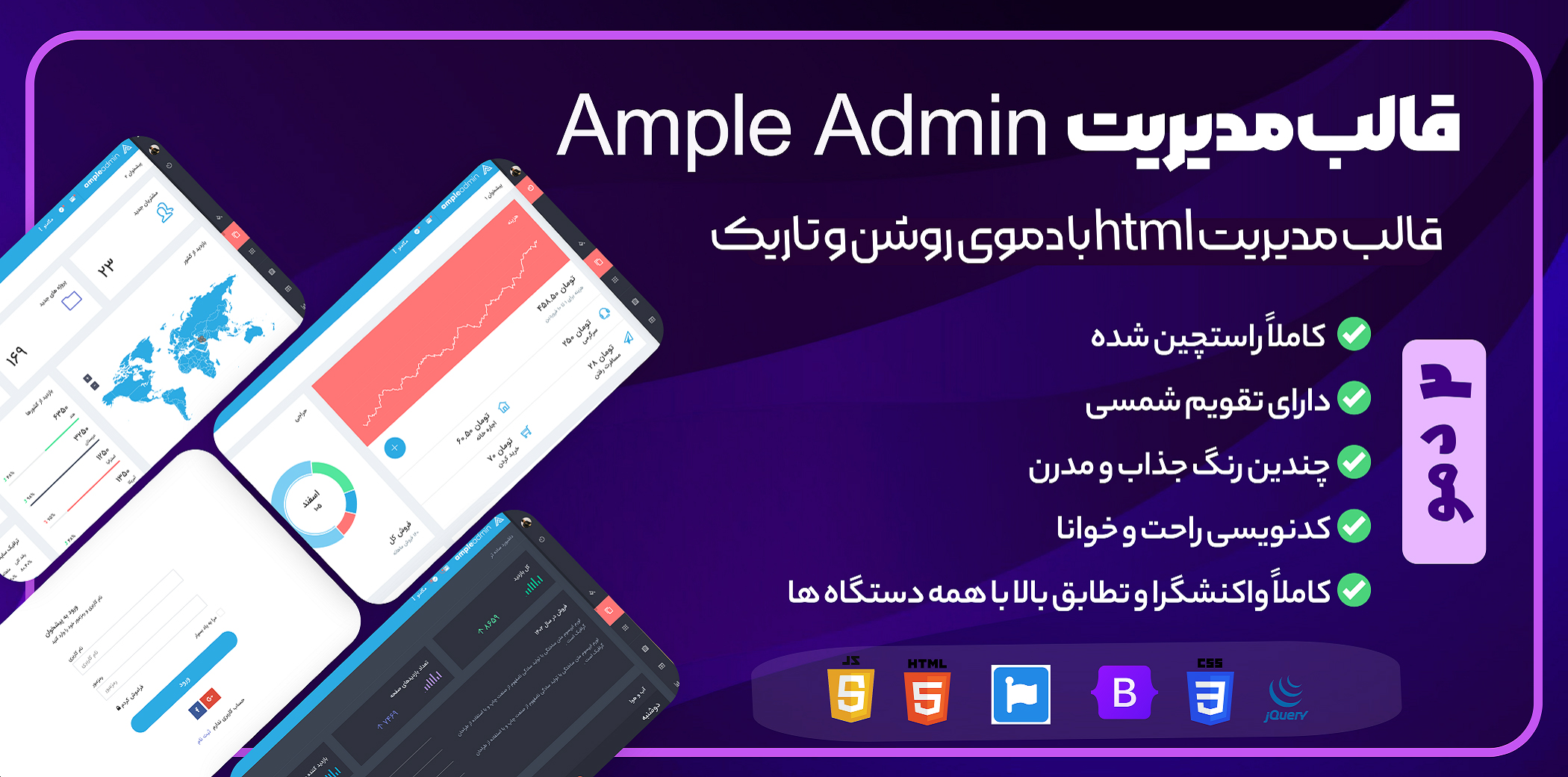 قالب HTML مدیریتی Ample Admin - راست چین