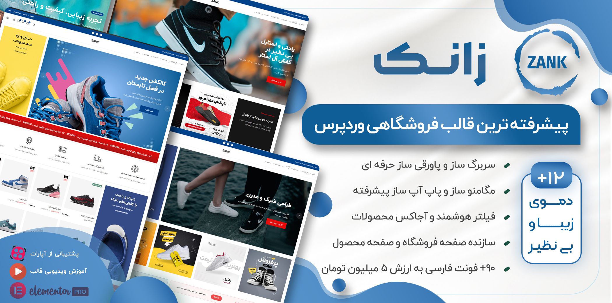 قالب Zank، قالب فروشگاهی با 12 دمو المنتوری - راست چین