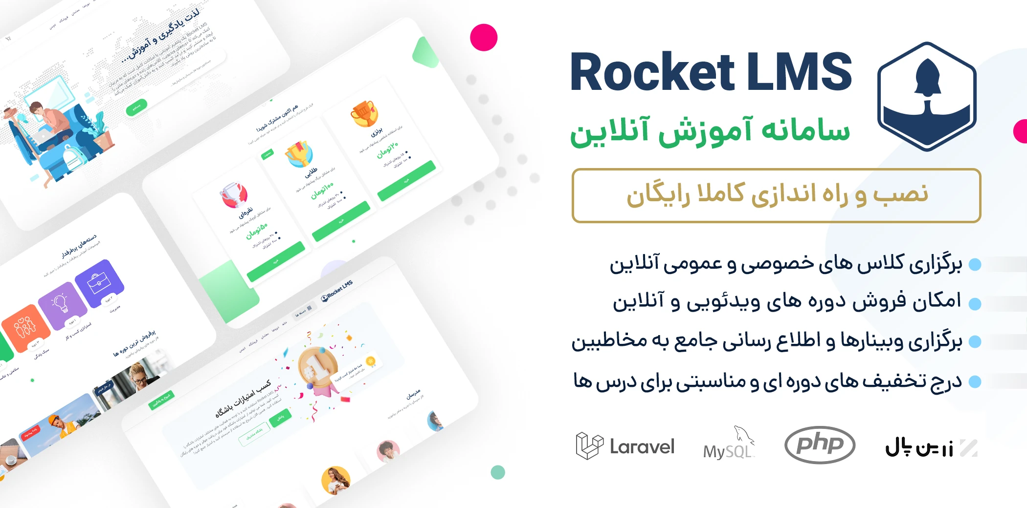 اسکریپت Rocket LMS، مدیریت آموزش مجازی - راست چین