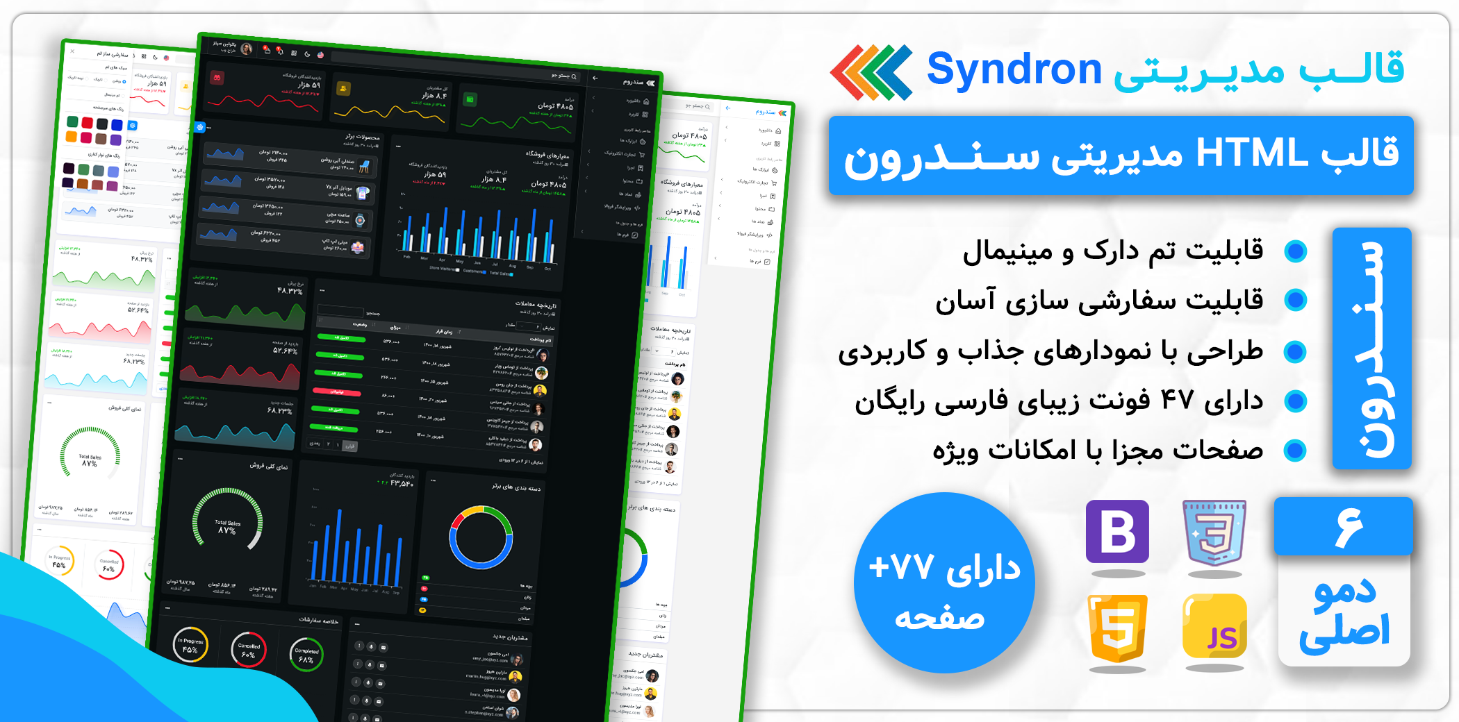 قالب Syndron، قالب HTML مدیریتی سندرون - راست چین