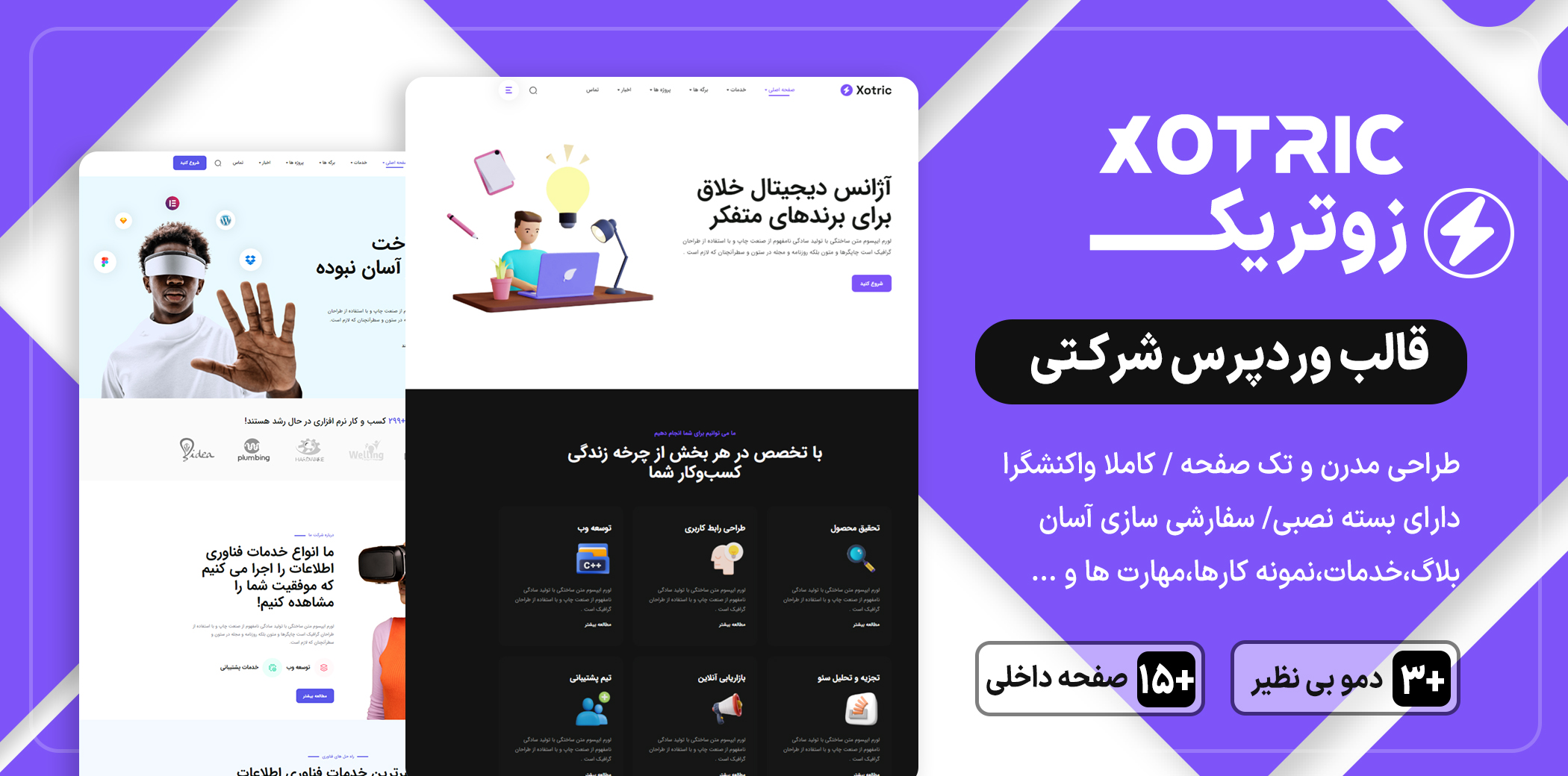قالب شرکتی زوتریک ، قالب xotric - راست چین