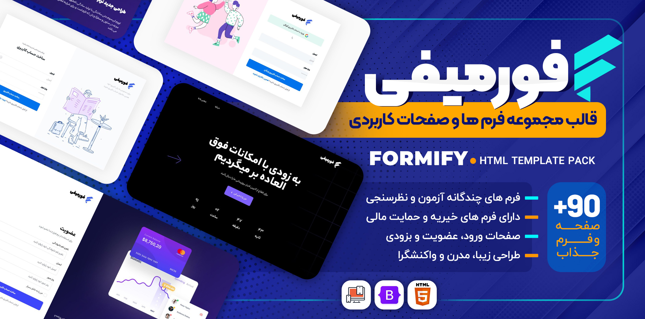 قالب HTML فرم ها و صفحات کاربردی Formify، فورمیفی - راست چین